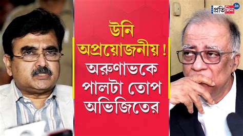 Abhijit Ganguly Slams Arunava Ghosh Sangbad Pratidin Youtube