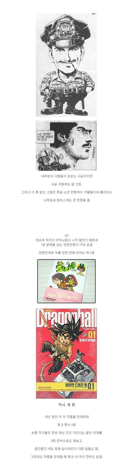 토리야마 아키라의 위엄 드래곤볼 작가 인스티즈 Instiz 이슈 카테고리