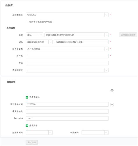添加数据源 Oracle数据库