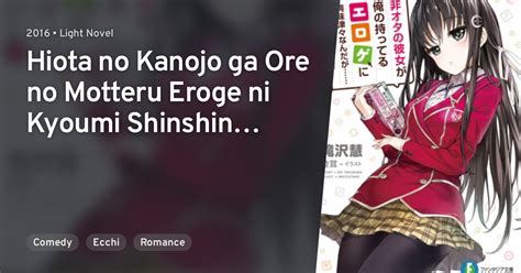Hiota No Kanojo Ga Ore No Motteru Eroge Ni Kyoumi Shinshin Nanda Ga