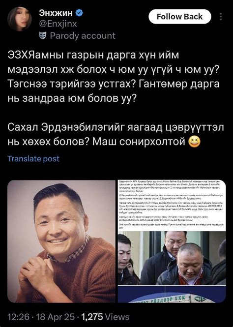 Алдаржавын Gerel гээд сайт ажлуулж бусдыг шантаажладаг Сахал Эрдэнэбилэгийн хөрөнгө