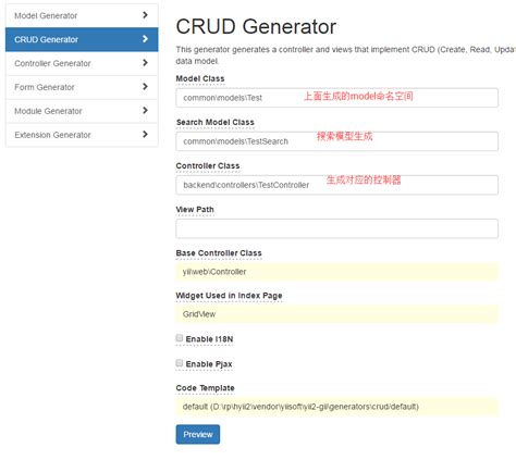 Yii2使用gii生成代码 腾讯云开发者社区 腾讯云