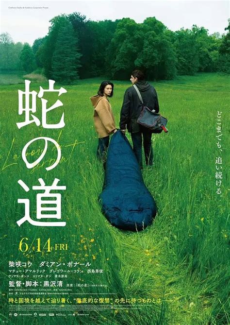 Kiyoshi Kurosawa Covers Classic Terrain In First Trailer For Serpents Path
