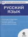 Решебник и ГДЗ по Русскому языку за 6 класс контрольно-измерительные ...