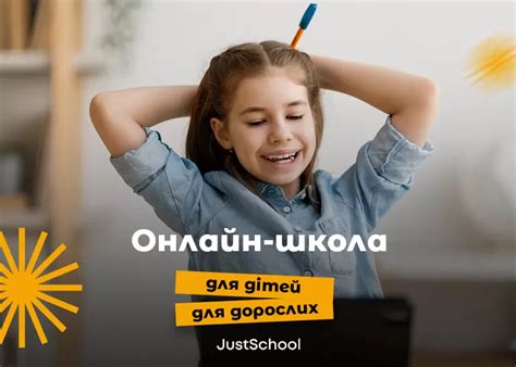 Justschool онлайн школа Англійської мови Рейтинг школи Програми Ціни Відгуки Shkoly
