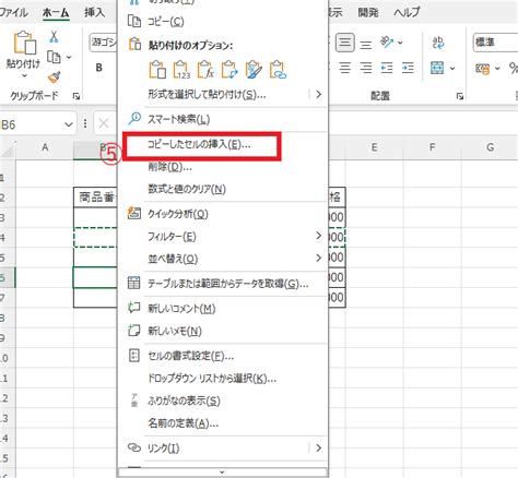 【excel】セルをコピーして挿入する方法｜データを素早く複製する手順