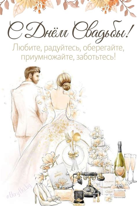 250 красивых поздравительных открыток с днем свадьбы
