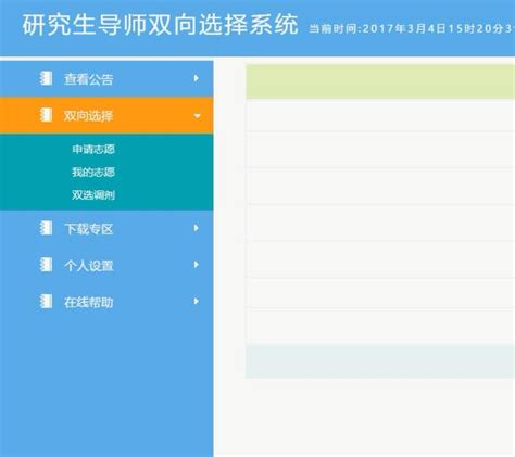 Jsp研究生导师双向选择选题系统java毕业设计双向选择界面 Csdn博客