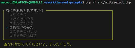 【laravel Prompts】使い方（passowrdconfirmselectmultiselect） Macocci7s Blog