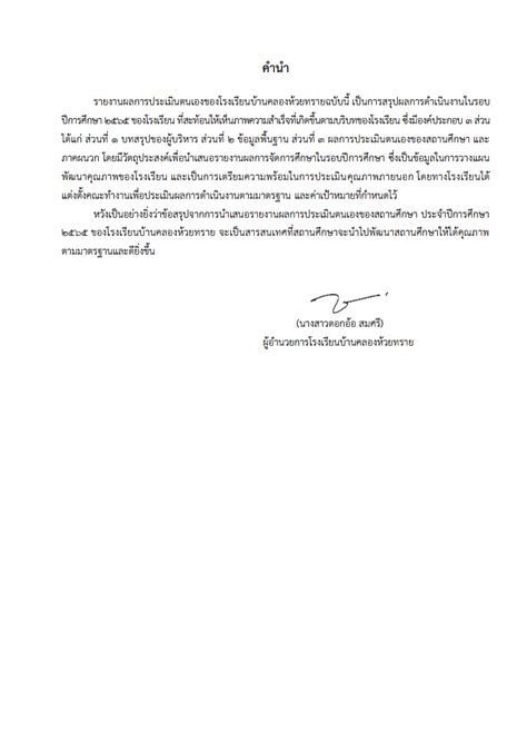 รายงานผลการประเมินตนเองของสถานศึกษา Self Assessment Report ปีการศึกษา 2565