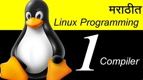 Linux Programming In Marathi Part1 Compilation Youtube