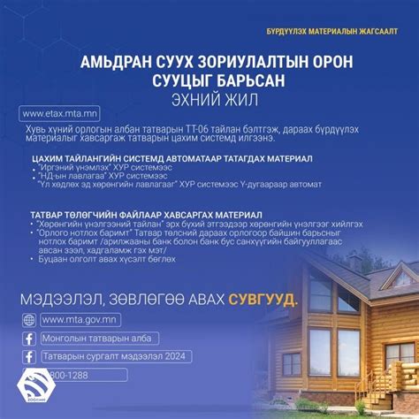 Татвар төлөгч та татварын хөнгөлөлт чөлөөлөлтдөө хамрагдахаа мартаагүй