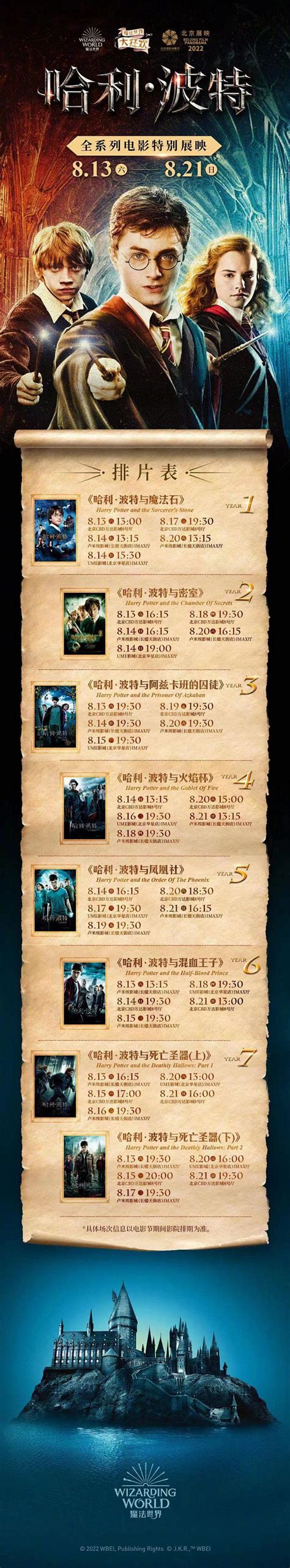 哈利波特二级页电影海报推广页活动页流程页宣传页