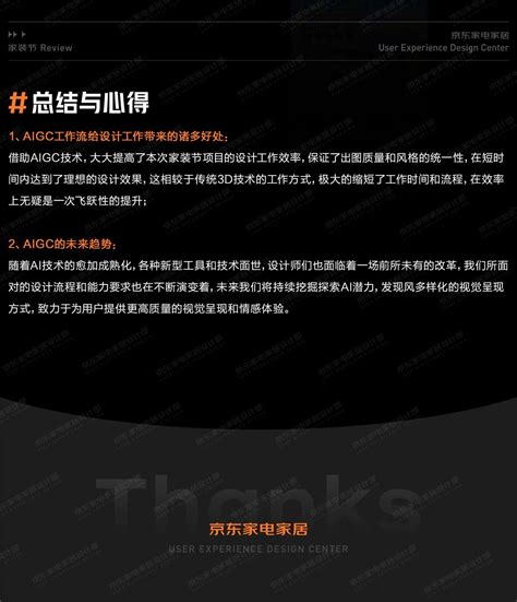 大厂aigc实战案例！京东2024年春季家装节项目设计复盘 优设网 学ai设计上优设