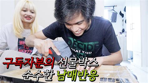 한국 구독자분이 필리핀으로 보내주신 엄청난 선물박스 역대급반응 😆 국제커플 일상 Youtube