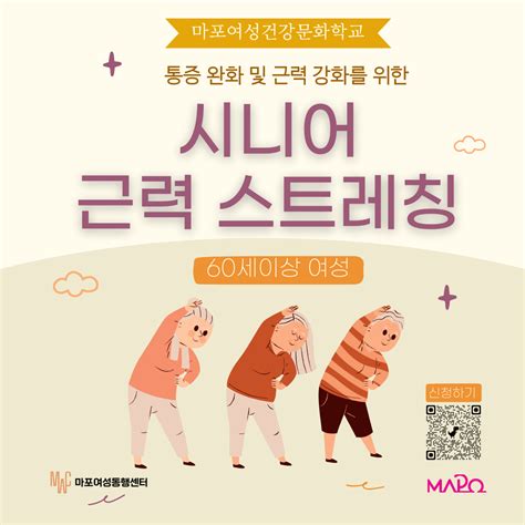 60세이상 여성을 위한 모집 마포여성동행센터 프로그램 참여하기