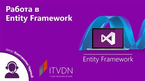 Работа в Entity Framework Youtube