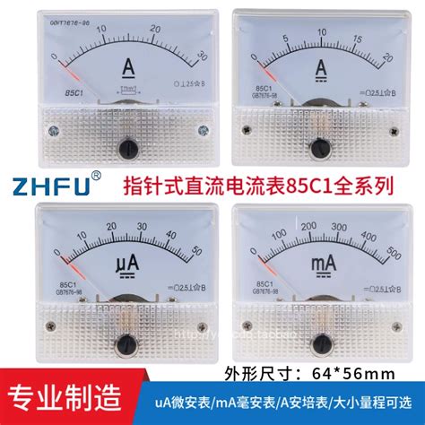 85c1 5a指针式直流电流表1a2a3a10a20a30ma50ma100ua毫安机械表头虎窝淘