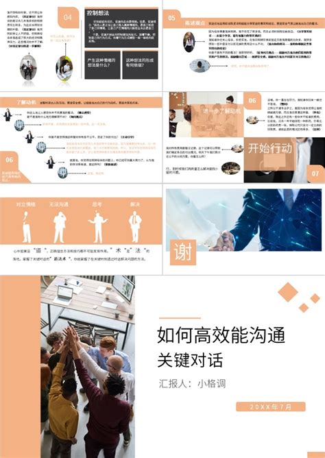 简约风如何高效能沟通关键对话原则及技巧ppt模板【24页】 格调办公