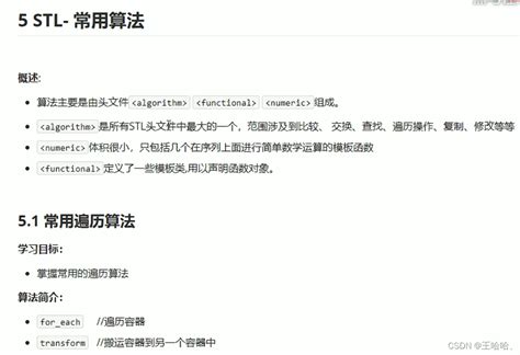 【c】stl 常用算法 常用遍历算法 Csdn博客
