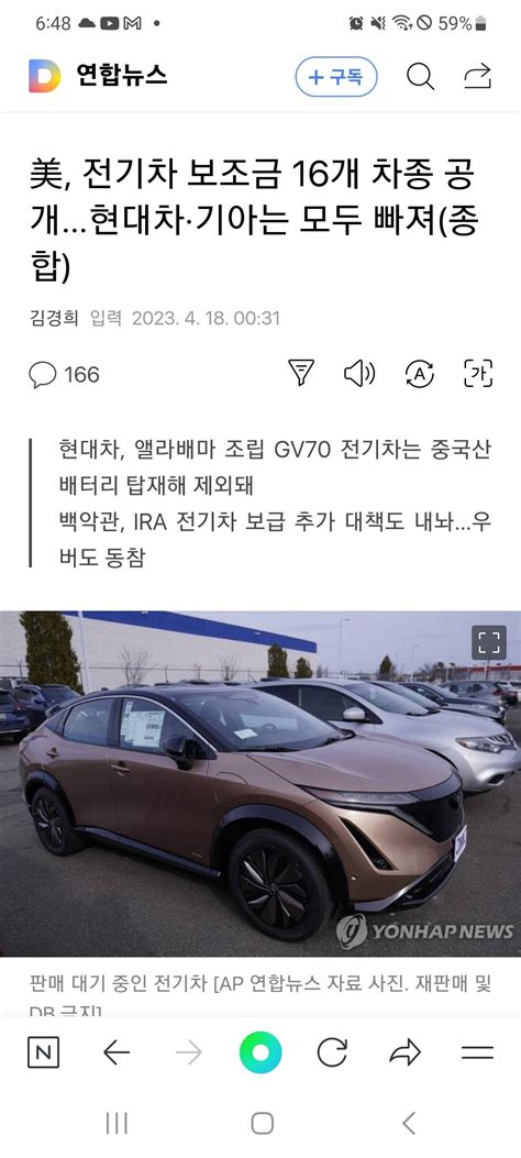 美 전기차 보조금 16개 차종 공개현대차·기아는 모두 빠져종합 정치시사 에펨코리아