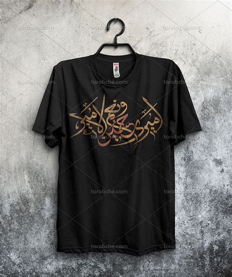 خوشنویسی امیری حسین و نعم الامیر طرح لایه باز گرافیک با طعم تربچه