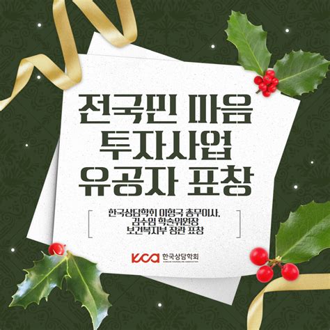 사한국상담학회 Korean Counseling Association