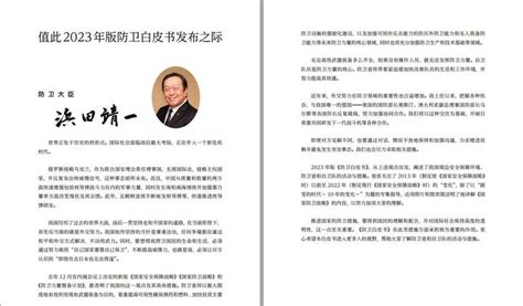 看完日本新版“防卫白皮书”，就知道将来必有一战？ 知乎