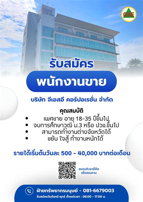 จีเอสอีofficial บริษัท จีเอสอี คอร์ปอเรชั่น จำกัด