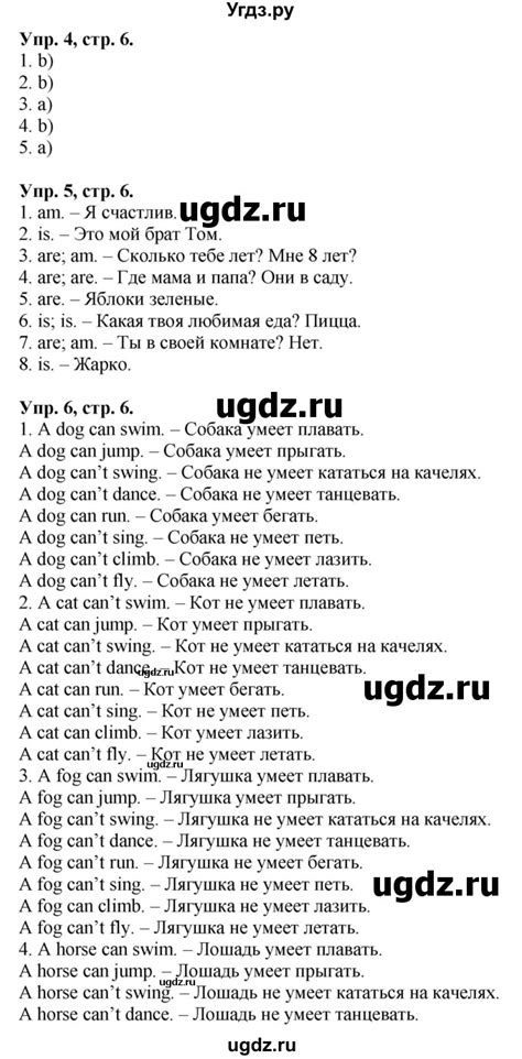 Решение страница номер №6 по Английскому языку сборник упражнений Spotlight за 3 класс Н И