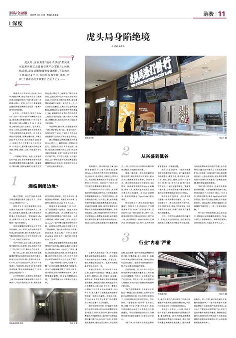 国际金融报电子报