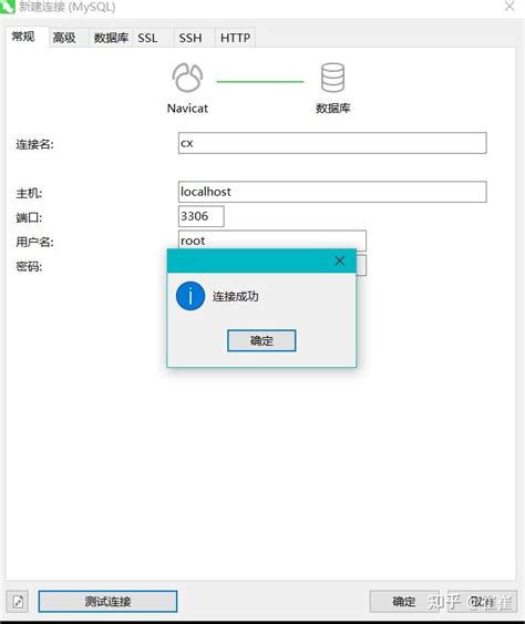 navicat 连接mysql及修改MySQL密码 知乎