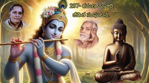 297 రమణ మహర్షి జీవిత సంఘటన పతంజలి యోగ సూత్రములు Master E K Youtube