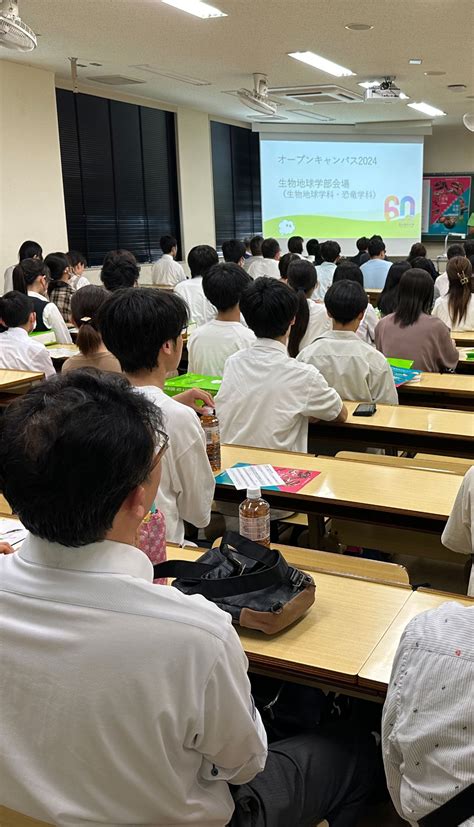 オープンキャンパス開催 ｜ お知らせ ｜ 岡山理科大学生物地球学部生物地球学科