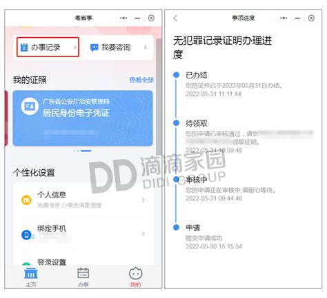如何办理无犯罪记录证明？
