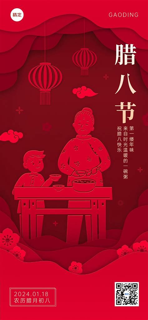 企业腊八节祝福喜庆感剪纸风全屏竖版海报素材 花瓣网