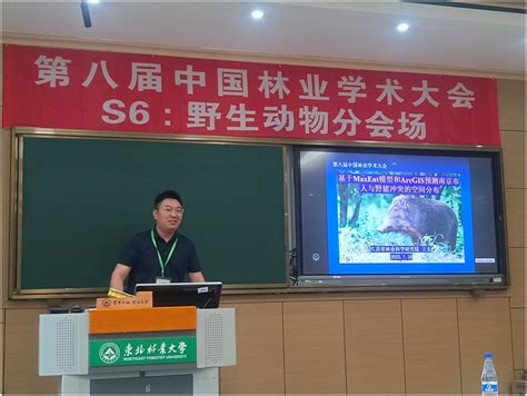 我院派员参加第八届中国林业学术大会 江苏省林业科学研究院 省林科院 江苏林科院
