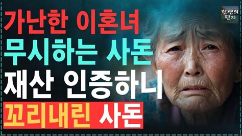 집안 수준차이가 너무 심하잖아요” 딸의 상견례에서 가난하다고 무시당한 어머니의 속시원한 반전과 복수 인성 파탄난 사돈 혼쭐내줬습니다 노후 사연라디오 오디오북