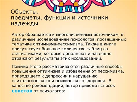 Рецензия на книгу Ильина «Психология надежды оптимизм и пессимизм презентация онлайн