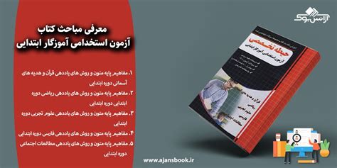 خرید و قیمت کتاب مجموعه سوالات طبقه بندی شده آموزگار ابتدایی آزمون استخدامی اثر گروه مولفان