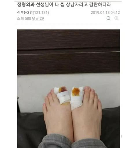 정형외과 의사가 인정한 환자 유머움짤이슈 에펨코리아