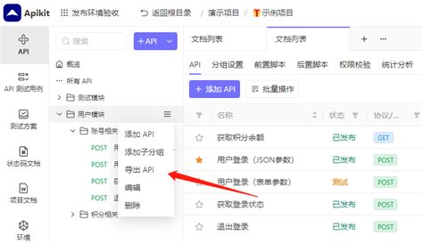 eolink apikit 如何生成与导出接口文档？ 个人文章 segmentfault 思否