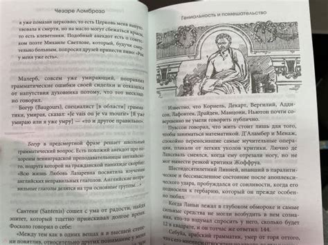 Книга: Гениальность и помешательство - Чезаре Ломброзо. Купить книгу ...