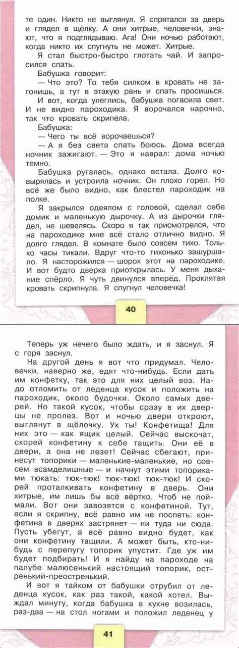 Читать онлайн учебник по литературному чтению за 4 класс Климанова Горецкий часть 2