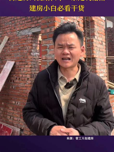 自建房砖混结构十二条避坑指南，建房小白必看干货腾讯新闻