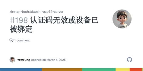 认证码无效或设备已被绑定 · Issue 198 · Xinnan Techxiaozhi Esp32 Server · Github