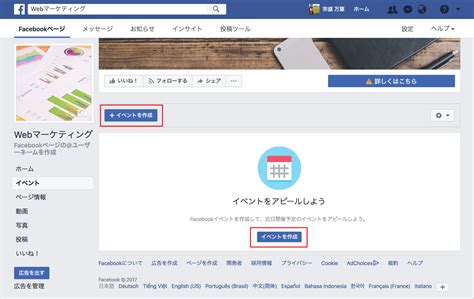 Facebookイベントページを作成して集客に役立てよう！｜ferretメディア