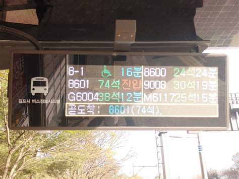 김포시 버스도착정보안내시스템 확대 구축