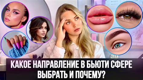 Топ 6 Самых Востребованных Профессий в Бьюти Индустрии 2025 Youtube