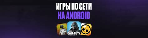 Игры по сети на телефон лучшие игры с друзьями на Android Ios 2025 Coolgameservice